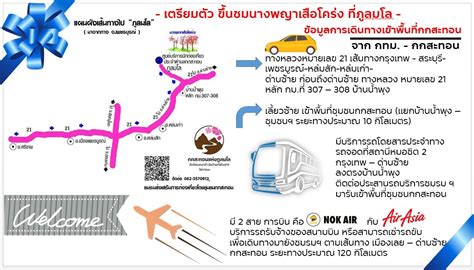 🚗 ภูลมโล ซากุระเมืองไทย นางพญาเสือโคร่ง กกสะทอน Facebook