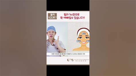 필러1cc 이뻐질수 있다고요 미간필러 코필러 입술필러 Youtube
