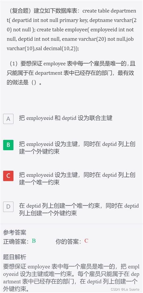 【易错题】第三章 数据库应用（sql）cda Level 1cda Level1题库 Csdn博客