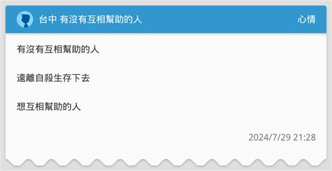 台中 有沒有互相幫助的人 心情板 Dcard