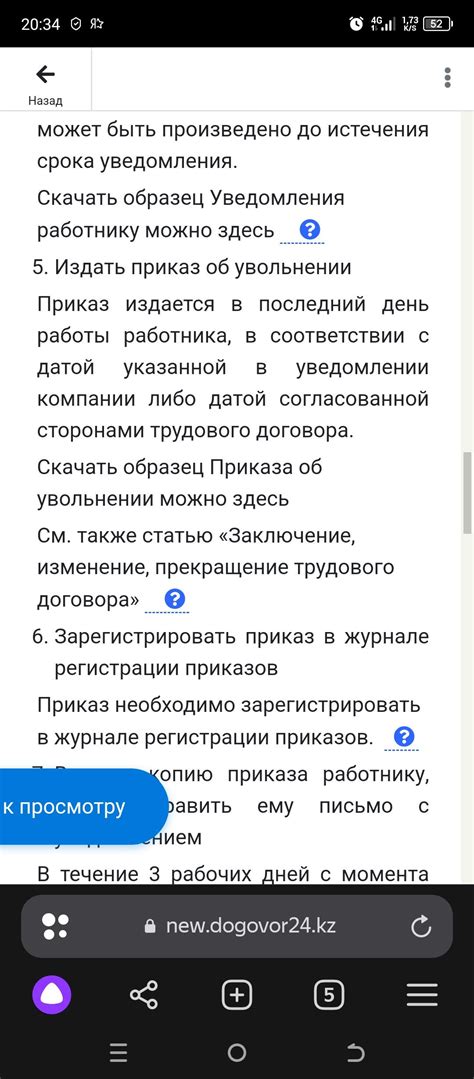 Дата приказа о расторжении трудового договора Увольнение прекращение