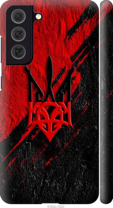 Чохол на Samsung Galaxy S21 Fe Герб V4 Купити за ціною 299 грн Замовляйте зараз на Frontalka
