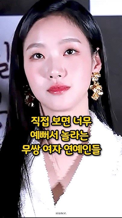 직접 보면 너무 예뻐서 놀라는 무쌍 여자 연예인들 Youtube