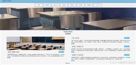 Javavue计算机毕设高校门户网站【源码程序论文开题】高校官网系统开发 Csdn博客