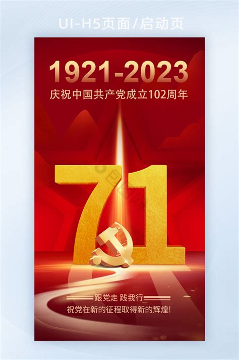 党政海报图片 党政海报素材下载第2页 包图网
