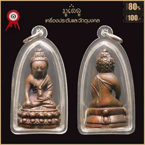 จี้พระ พระกริ่ง ปวเรศ พิมพ์ วิมุตติสุข วัดบวรนิเวศวิหาร จ กรุงเทพฯ ปี2411 เลี่ยมกรอบพลาสติกกัน