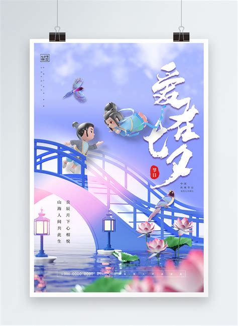 보라색 중국 발렌타인 데이 3d 포스터 이미지 사진 402510215 무료 다운로드