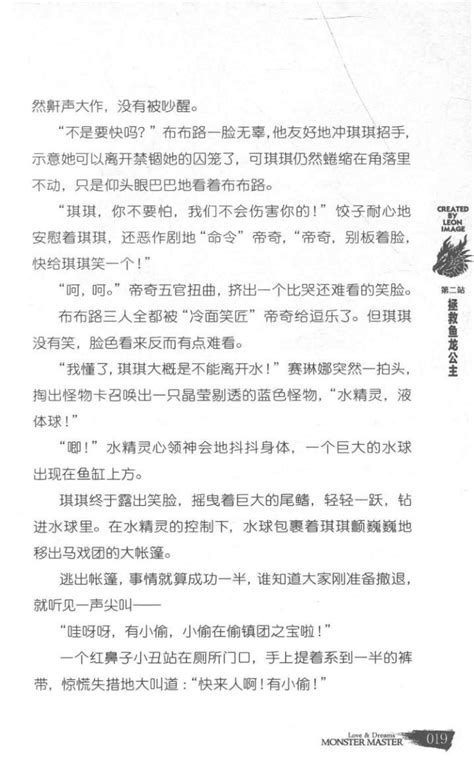怪物大师8云海国的鱼龙公主2 哔哩哔哩