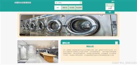 （2024最新毕设合集）基于springboot的校园洗衣店管理系统 80591可做计算机毕业设计java、php、爬虫、app、小程序