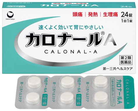 解熱鎮痛薬カロナールAを新発売ニュースリリース 第一三共ヘルスケア