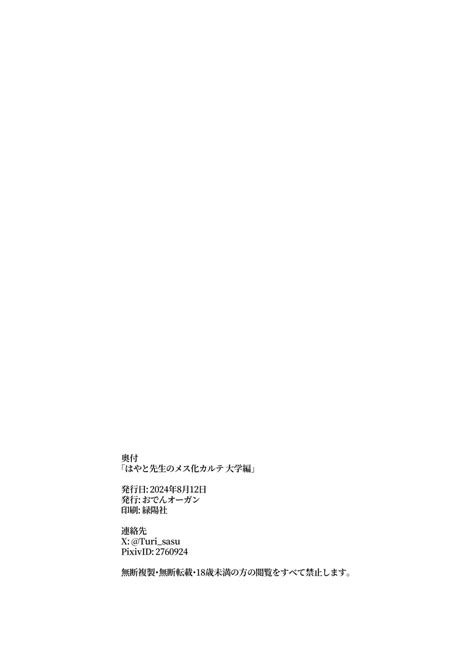 Hayato Sensei No Mesuhen 阳大医生的雌化病历 大学篇 Page 50 Nhentai Hentai
