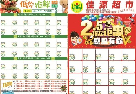 超市打折dm单素材图片下载 素材编号03039379 素材天下图库