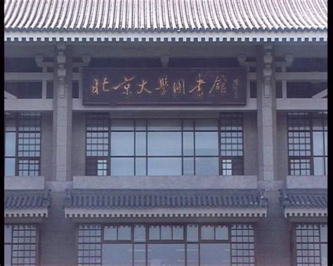 peking university li ka shing foundation
