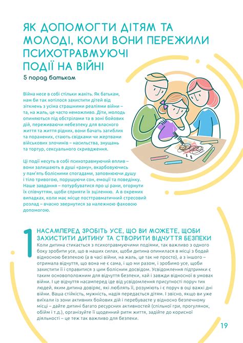 Онлайн кабінет практичного психолога Як підтримати дітей у зіткненні з викликами війни