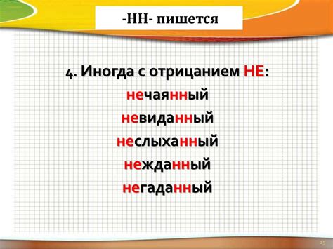 Причастие Правописание Н и НН в суффиксах причастий и отглагольных прилагательных