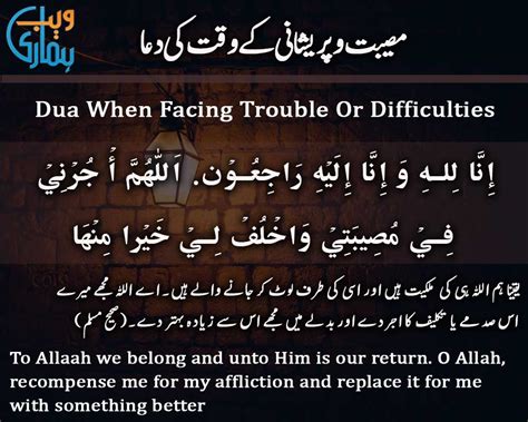 Dua When Facing Trouble Or Difficulties Musibat Aur Pareshani Ke Waqt