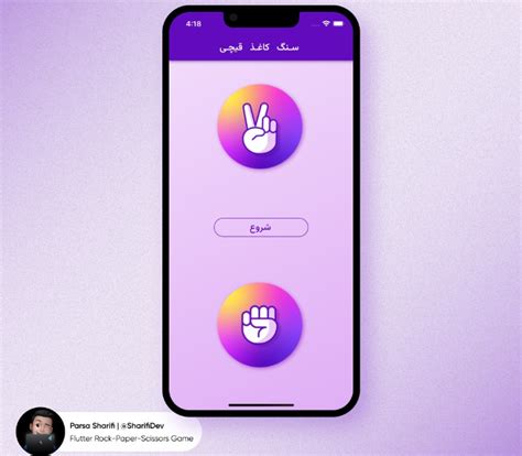 flutter rock paper scissors game