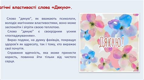 11 січня Всесвітній день Дякую Історія цікаві факти та традиції Youtube
