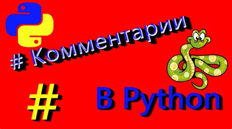 Комментарии в Python Samalex Дзен