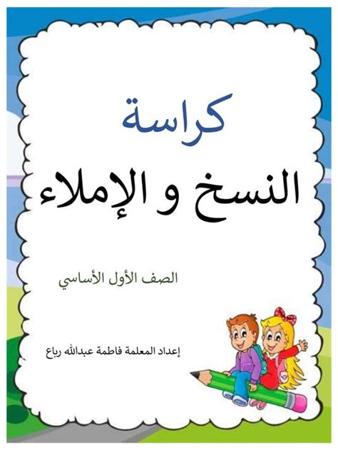 Pin By Zdk On بطاقات تعليمية Learning Arabic Learn Arabic Online