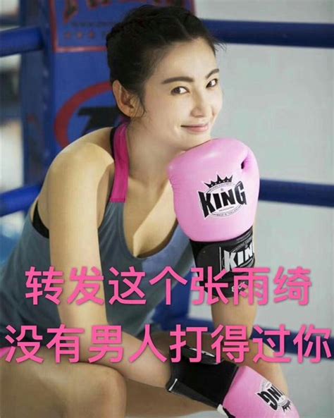张雨绮离婚后又给女性朋友们上了一课：弃我去者昨日之日不可留！婚姻