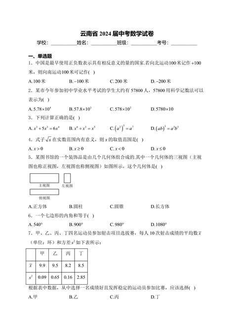 [中考真题]上海市2025年中考数学真题试卷 Word Pdf免费下载｜试卷网