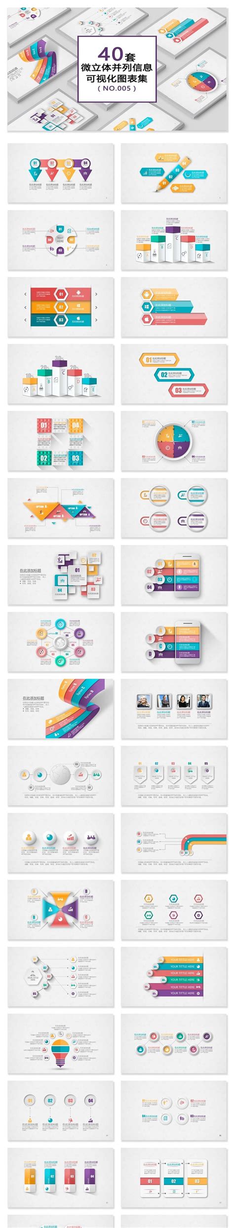 40 Sets Of Micro Three Dimensional Parallel Relationship Visualization