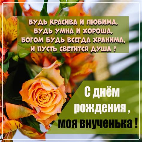 Открытки с днем рождения внучке