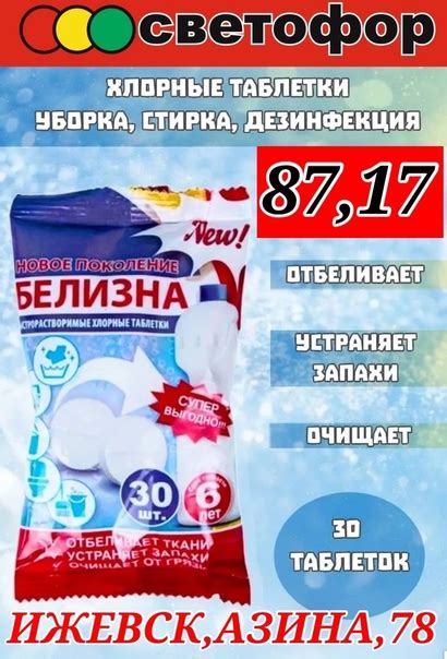 В ПРОДАЖЕ Белизна в таблетках, хлорные таблетки, хлор в таблетках ...