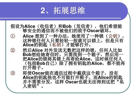 电子商务的安全技术三 非对称加密rsaword文档在线阅读与下载无忧文档 电子商务的安全技术三 非对称加密rsaword文档在线阅读与下载无忧文档