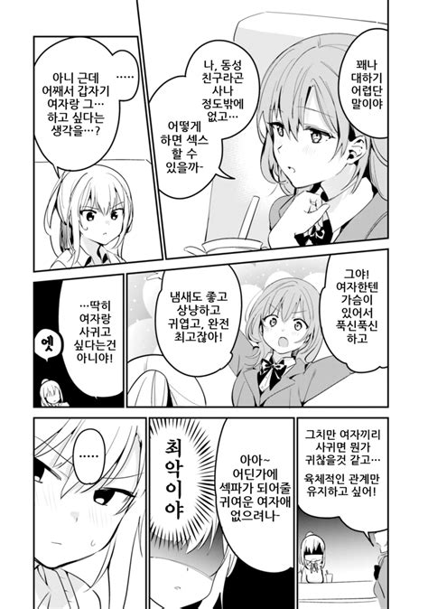여자랑 야스하고 싶은 만화 Manhwa 베스트 뀨잉넷 온세상 모든 웹코믹이 모이는 곳 2022 만화 백합 꼬마