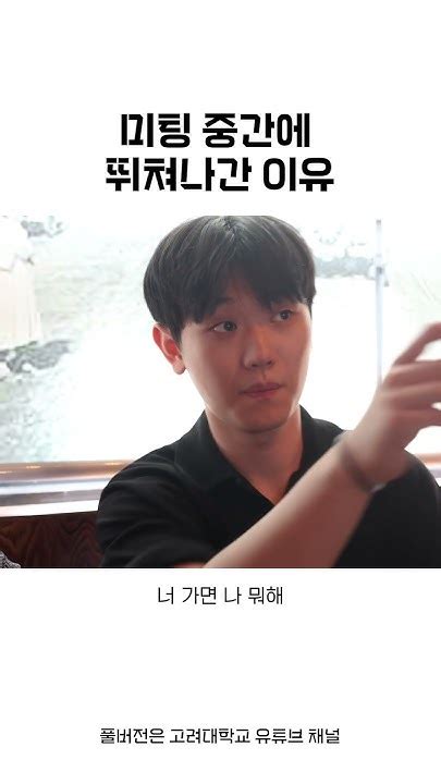 미팅 중간에 뛰쳐나간 썰 푼다 Youtube