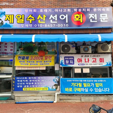 광어회 아나고회 ~ 경상남도 창원시 의창구 도계동 비즈프로필