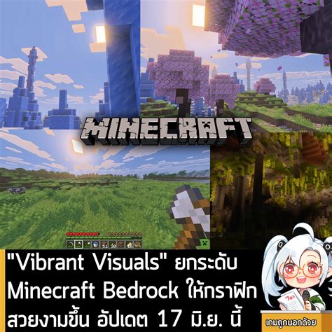 เกมถูกบอกด้วย [news] Minecraft เตรียมเพิ่มฟีเจอร์ใหม่ กราฟิกสวยขึ้น เลี้ยง Ghast ได้ และชวน