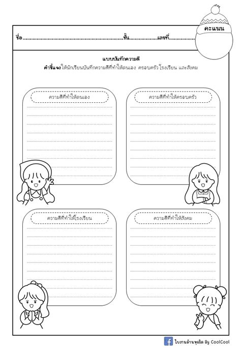 ใบงานต้านทุจริต By Coolcool ใบงานต้านทุจริต By Coolcool