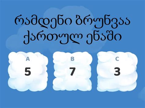 ტესტი ქართულ ენასა და ლიტერატურაში Quiz