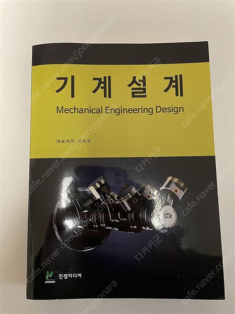 공대 전공도서 팝니다 기계설계 정역학 쉽게배우 학습교육 중고나라