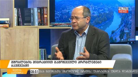 მშობლების მიგრაციით გამოწვეული პრობლემები ბავშვებში Palitra News