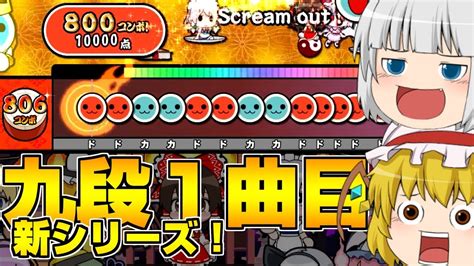 【ゆっくり実況】あの東方アレンジ曲で大盛り上がり！【フランと妖夢の太鼓修行】part01【太鼓の達人 ブルーver】 Youtube