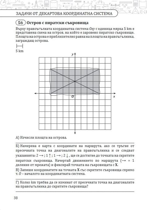 121 текстови задачи за успешна подготовка по математика и за НВО в 7 клас отговори Учебна