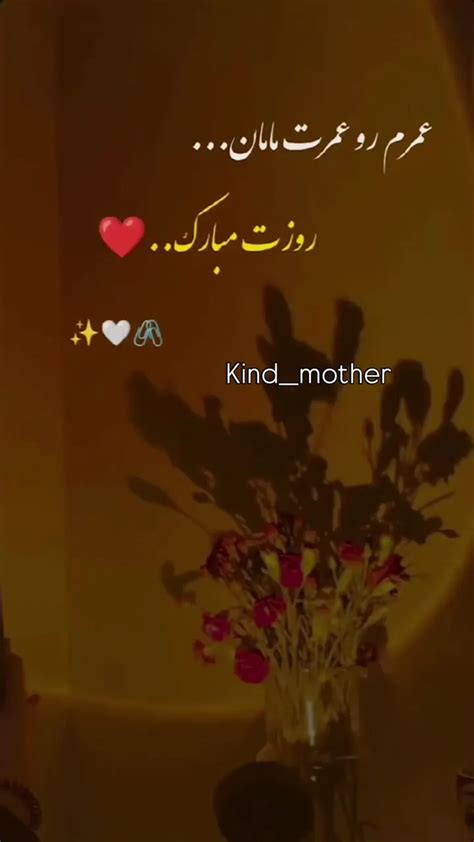 کلیپ تبریک روز مادر به مامان