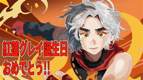 紅蓮グレイ ヒーロー系Vtuber on Twitter 紅蓮グレイ6月8日誕生日おめでとう