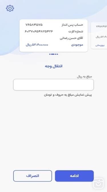 دانلود اپلیکیشن همراه صندوق امداد ولایت برای آیفون آی اپس اپ استور