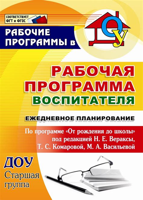 Книга "Рабочая программа воспитателя: ежедневное планирование по ...