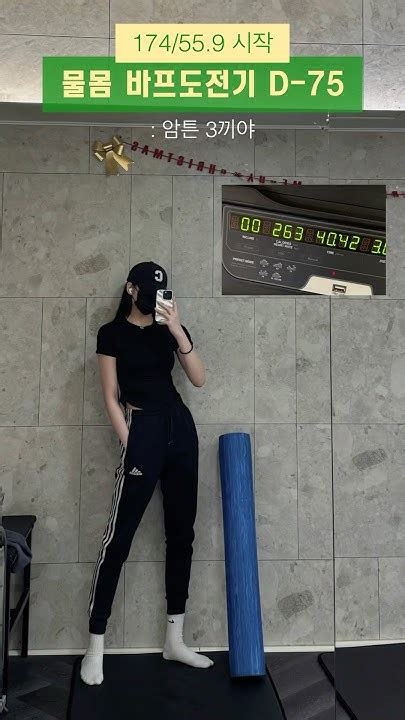 바프 D 74 바프 바프준비 바프식단 바디프로필 바프브이로그 운동 헬린이 헬스 식단 Youtube