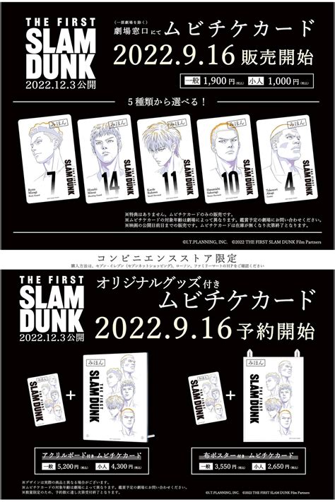 颱風大肆虐 劇場版 灌籃高手 The First Slam Dunk 日本預售票即將開賣