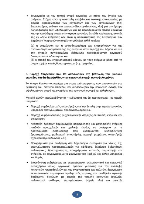 ΣΤΡΑΤΗΓΙΚΟ ΣΧΕΔΙΟ ΑΝΑΠΤΥΞΗΣ ΚΑΙ ΛΕΙΤΟΥΡΓΙΑΣ ΚΕΝΤΡΟΥ ΚΟΙΝΟΤΗΤΑΣ ΔΗΜΟΥ ΠΛΑΤΑΝΙΑ Pdf