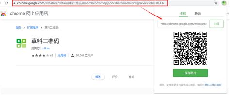 浏览器插件 草料二维码 浏览器插件 草料二维码