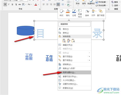 PPT怎么给文字制作左右镜像 PPT给文字制作左右镜像的方法 极光下载站