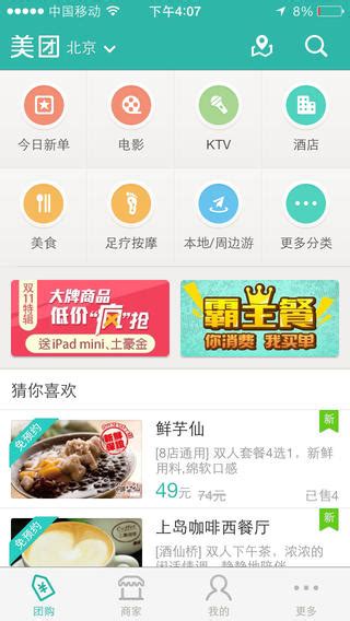 美团团购与预定的区别 流程 怎么退款 嗨客手机软件站